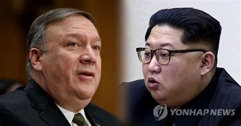 北김정은 폼페이오 접견북미수뇌회담 논의 만족한 합의