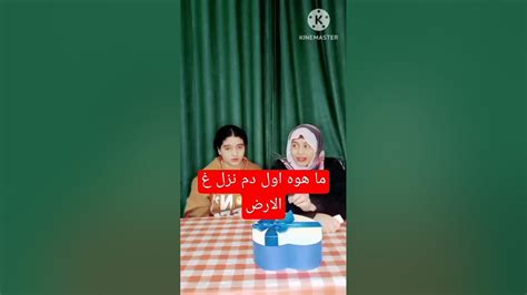 ما هوه اول دم نزل على الأرض 🤔 Youtube