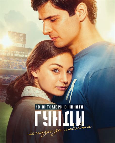 Gundi Legenda Za Lubovtaofficial Poster Fhm