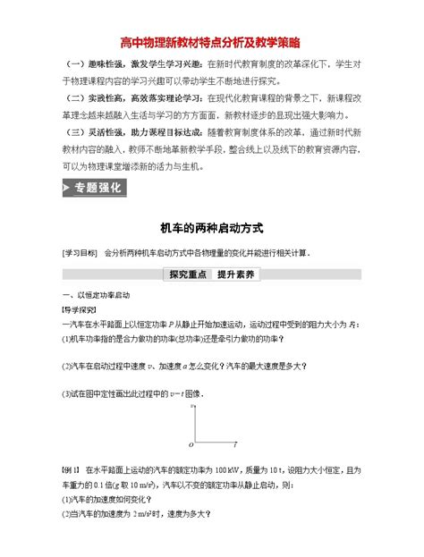 高中物理新教材同步必修第二册课件讲义 第8章 专题强化 机车的两种启动方式 教习网课件下载