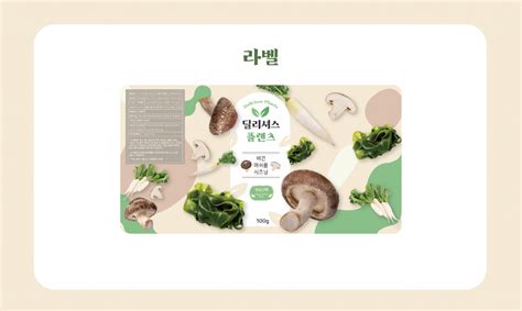 건강함을 추구하는 채식 조미료 패키지 디자인