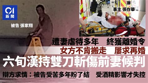 六旬翁遭妻虐待多年終離婚 妻續住公屋求再婚 持雙刀斬傷妻候判