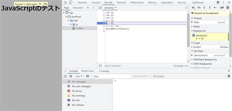 Chromeのデベロッパーツールでjavascriptを書き換えて実行する方法。jsファイルのデバッグに便利！
