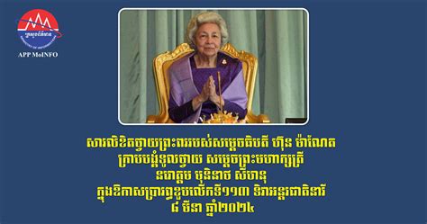 សារលិខិតថ្វាយព្រះពរ របស់សម្តេចធិបតី ហ៊ុន ម៉ាណែត ក្រាបបង្គំទូលថ្វាយ