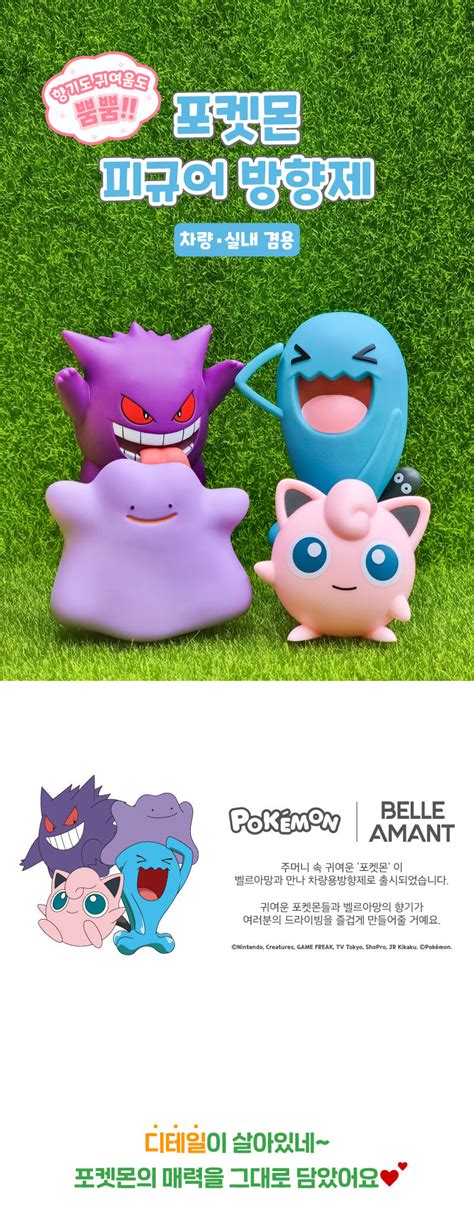 벨르아망 포켓몬스터 피규어 리필형 차량용방향제 감도 깊은 취향 셀렉트샵 29cm