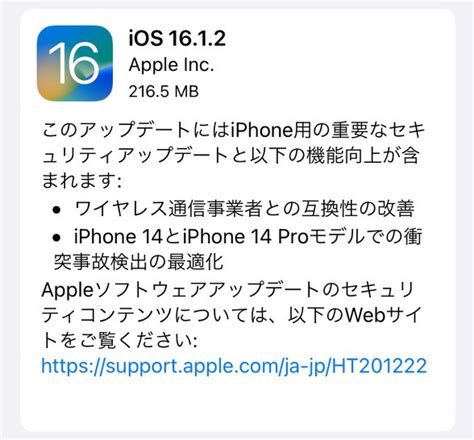 Ios1612がリリース スマホ修理ジャパン新小岩店ブログ
