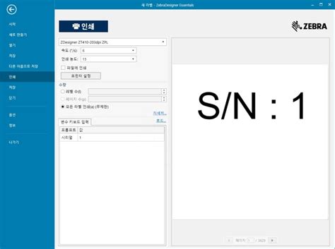 지브라 디자이너3zebradesigner3 시리얼 넘버 인쇄넘버링 카운팅 증가 값 네이버 블로그