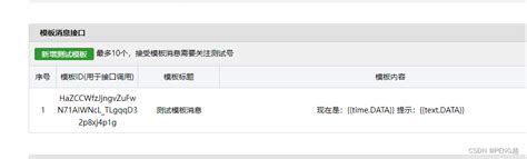 微信公众号模板消息推送测试python版无需服务器 保姆级教程python 微信公众号模板推送 Csdn博客