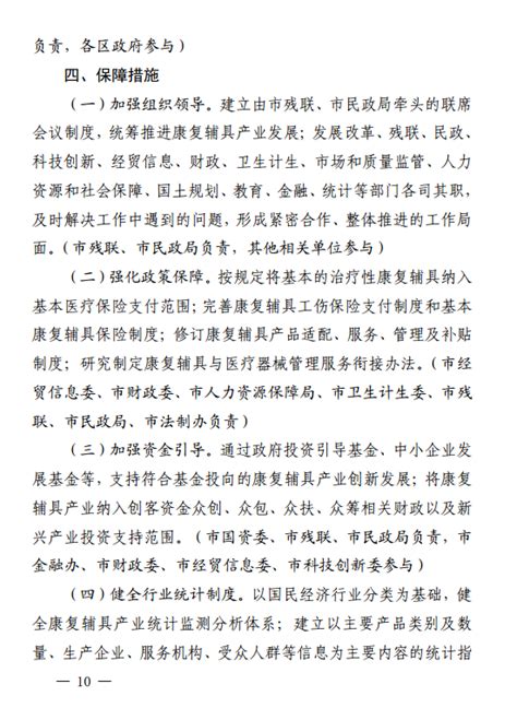 深圳市加快发展康复辅助器具产业的实施方案 政策法规 深圳市残疾人联合会