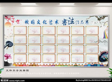 书法作品展设计图室外广告设计广告设计设计图库昵图网