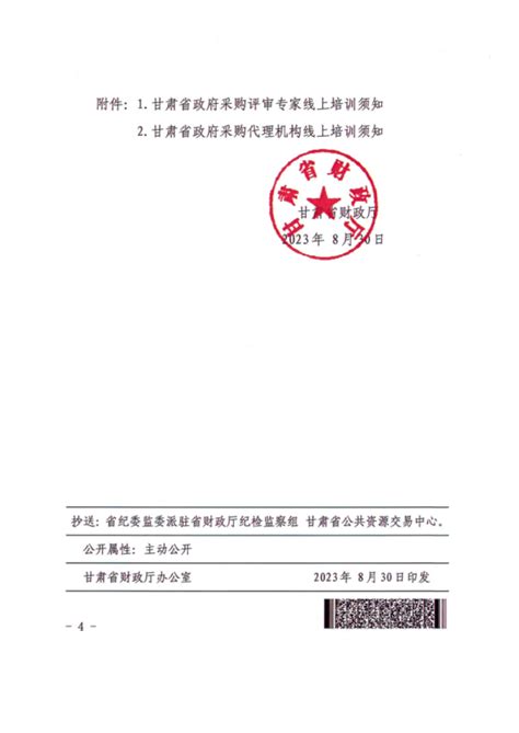关于开展2023年度政府采购评审专家、代理机构业务知识线上培训的通知