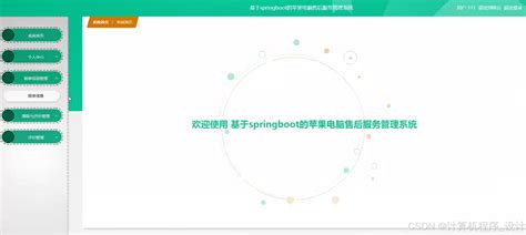 【开题报告】基于springboot vue一体化智能售后系统（程序 源码 论文 计算机毕业设计 开源云售后服务系统 csdn博客