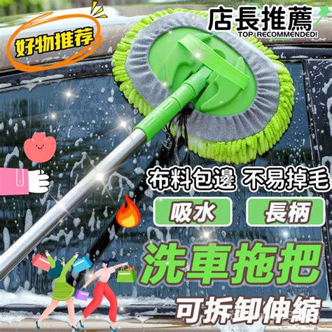 現貨雪尼爾三節式伸縮專用刷子 汽車洗車拖把 軟毛清洗擦車洗車工具 拖除塵撣子 多功能 省力擦車清潔 三節式伸縮拖 E0 蝦皮購物