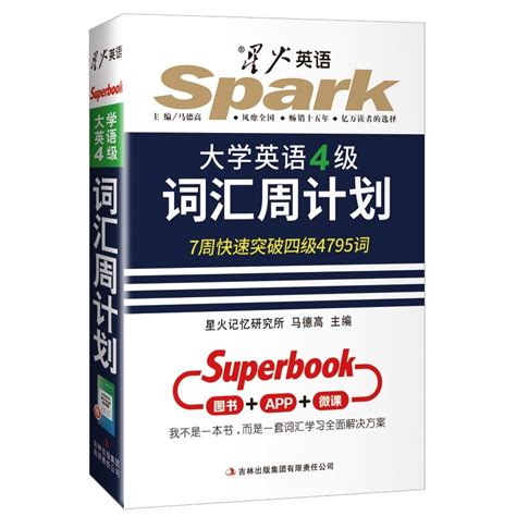 星火英语四级词汇下载星火四级词汇乱序版 随意云