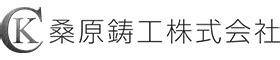 桑原鋳工株式会社 三重県桑名市の鋳造加工試作メーカー