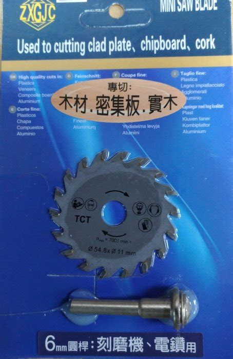 Ck五金小舖 2 木工鋸片 6mm 附6mm接桿 木材 密集板 實木 刻磨機 電鑽 專用 Yahoo奇摩拍賣