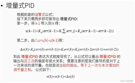 Pid算法初识（1） Csdn博客