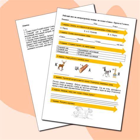 Рабочий лист по литературному чтению 3 класс Сивка Бурка