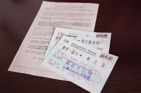 新幹線の切符を紛失してもあきらめないで払い戻し返金の可能性あり Fu 真面目に生きるふまじめにいきる