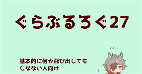 グラ腐ル ろぐ27 仮谷のイラスト Pixiv