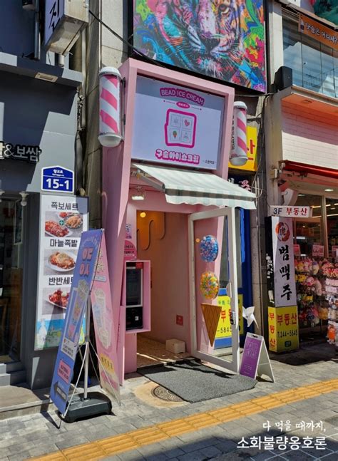 경기팔달구 어더아사 수원역점 수원역 근처 구슬아이스크림 맛집 후기 네이버 블로그