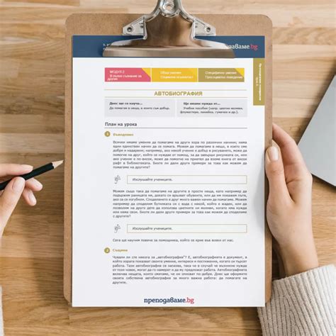 Уроци за развиване на социално емоционални умения 5 клас Prepodavame Bg