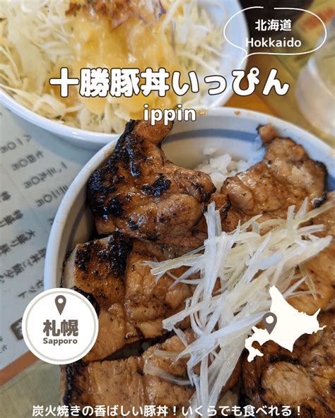 十勝豚丼いっぴん｜hyottoko