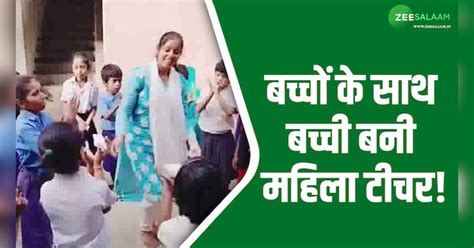 Female Teacher Hemlata Chauhan Teaching Style Is Very Unique