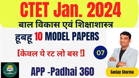 Ctet Previous Question Paper Ctet Model Paper 7 Cdp Ctet January 2024 Paper Ctet Exam Date