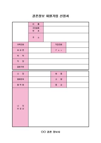 회원가입 신청서 2 업종별서식