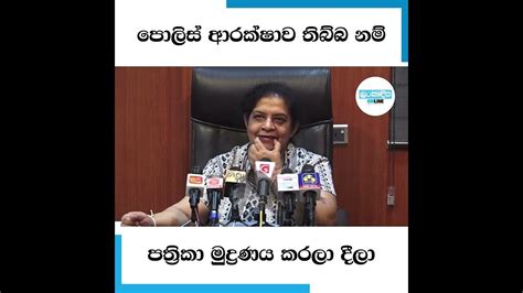 තැපැල් ජන්දේ කල් ගියේ ජන්ද පත්‍රිකා මුද්‍රණය නොකළ නිසා ද Youtube