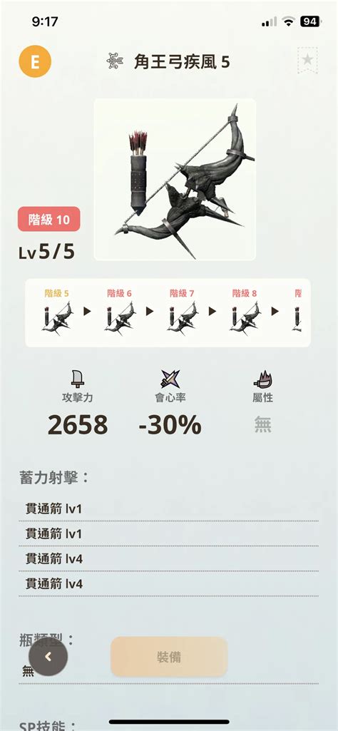 【202等】黑角龍弓櫻火龍弓10 5雙頂弓、防具6 1全套、金幣133萬、龍玉碎片191顆