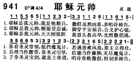 赞美诗歌1218首 第941首 耶稣元帅 空中相遇