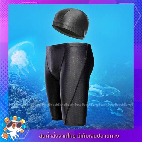 Sexybeach L 5xl กางเกงว่ายน้ำผู้ชาย แถมหมวกเข้าเซ็ท ชุดว่ายน้ำ ชุด