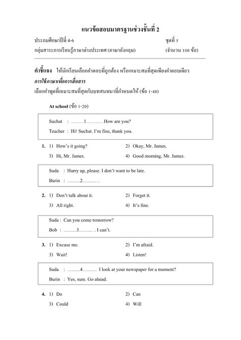 คลังข้อสอบ อนุบาล ประถม มัธยม ข้อสอบวัดผลสัมฤทธิ์มาตรฐาน ป 4 ป 6 วิชาภาษาอังกฤษ ชุดที่ 5
