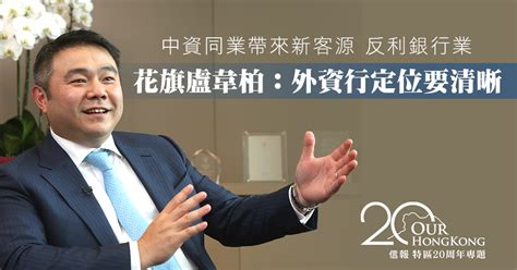 【click Link免費任睇】 【回歸20年 盧韋柏訪問】作為外資行，花旗在港扎根長達115年，在香港回歸後，要面對愈來愈激烈的競爭；然而
