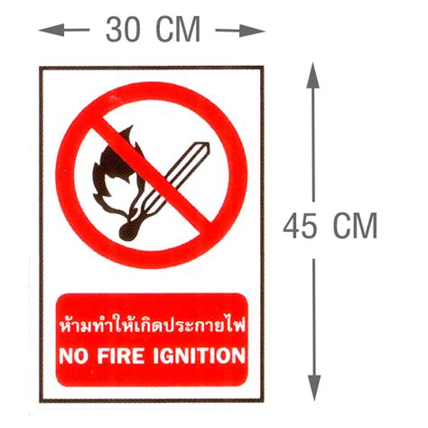 ป้ายห้าม แนวตั้ง ขนาด 30 X 45 Cm ห้ามทำให้เกิดประกายไฟ No Fire