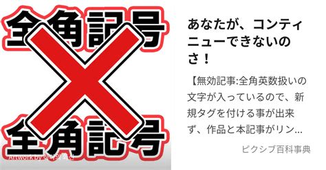 あなたが、コンティニューできないのさ！ ーとは【ピクシブ百科事典】