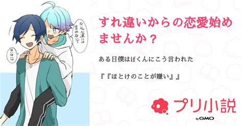 第4話：2話 子供組の恋バナと生徒会の仕事2（すれ違いからの恋愛始めませんか？）｜無料スマホ夢小説ならプリ小説 Bygmo