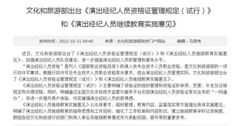 文旅部：进一步提高演出经纪人员的管理和服务水平新闻频道中国青年网