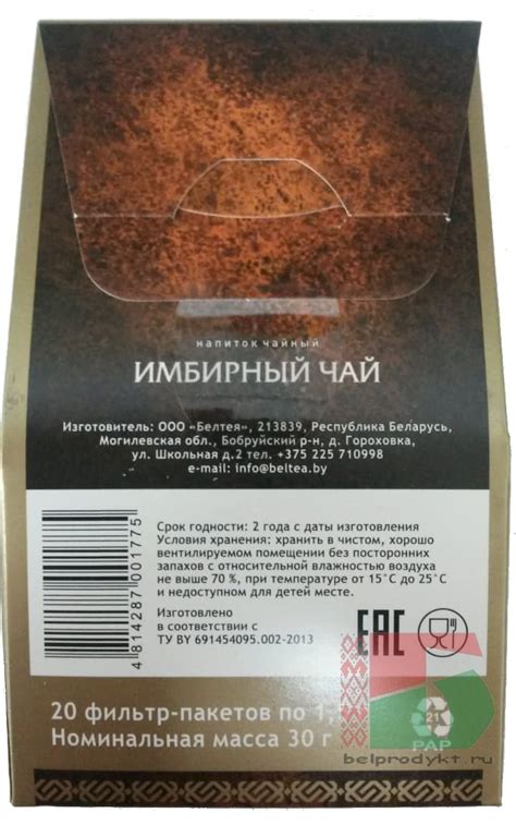 Белорусский чай Имбирный 20пак Белтеа купить с доставкой по Москве и