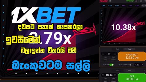 How To Earning E Money In Sinhala Aviator Game Tricks ඉවසීමෙන්
