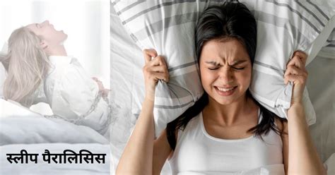 Sleep Paralysis In Hindi कहीं आप भी स्लीप पैरालिसिस का शिकार तो नहीं