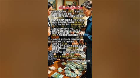 가족 간 금전거래 경제적자유 경제교육 돈 부자 재테크 파이어족 투자 부의축적 마인드셋 자기계발 동기부여 Youtube