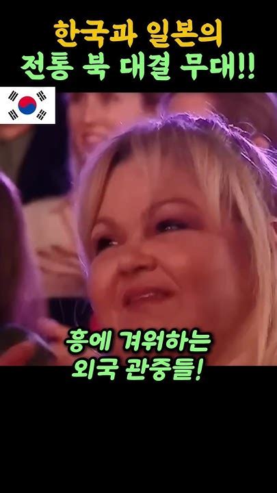 일본과 대한민국이 전통북으로 역대급 무대를 펼치는데 외국인들의 반응이 난리났다 Youtube