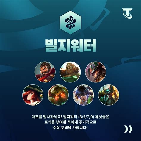 [tft] 룬테라 리포지드 수평선 너머로 신규 특성 차원문 공개 Pc 게임 정보