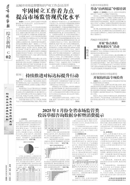 山西市场导报数字报