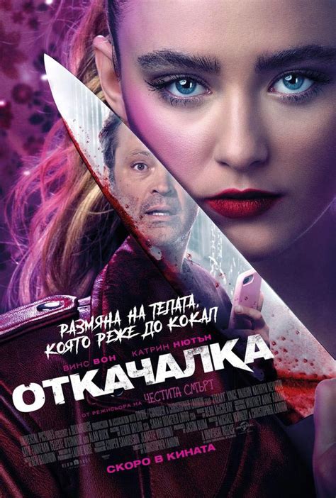 Откачалка 2020 Zamunda Net