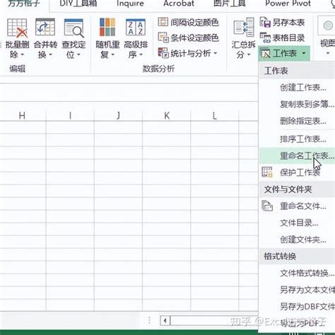 Excel重命名工作表：一键在表名后加上固定字符 知乎
