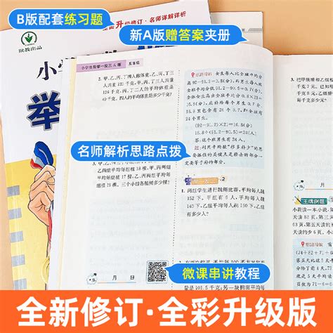 2023新版举一反三小学奥数五年级奥数思维训练题A版B版达标测试卷5年级数学思维训练奥数题课程专项训练数学竞赛培优训练 虎窝淘